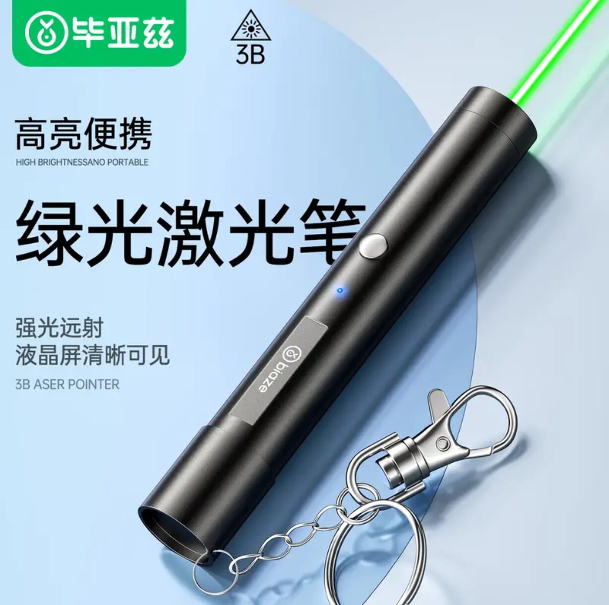 毕亚兹 激光笔绿光镭射大功率远射高亮便携激光灯强光手电筒户外沙漠指星笔工地工程沙盘售楼红外线充电