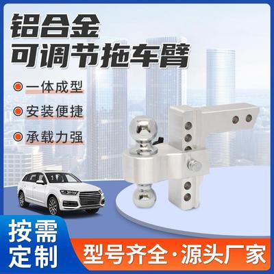 厂家供应2-6inch可调节铝合金拖车臂拉力强配插销双头拉车臂现货