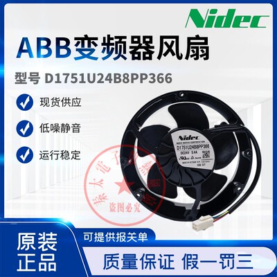 正品Nidec D1751U24B8PP366 24V 3.4A ACS880变频器风扇散热