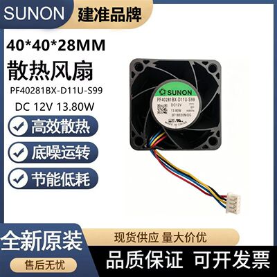 全新SUNON建准PF40281BX-D11U-S99 12V13.80W暴力4028散热风扇4CM