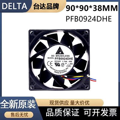 PFB0924DHE 台达 9238 24V 1.74A 9CM风扇 变频器大风量风机