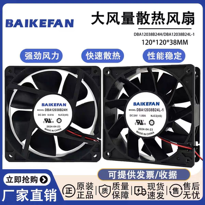 全新BAIKEFAN DBA12038B24H/B24L-1 24V 1A 大风量变频器散热风扇