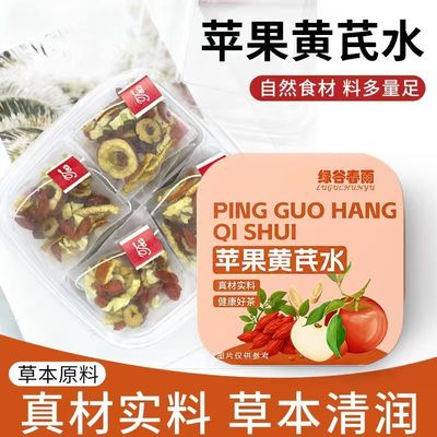 绿谷春雨苹果黄芪水红枣枸杞茶秋冬季内调养颜女生泡水喝的养生茶