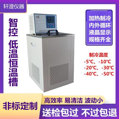 轩澄DC0520-II高低温恒温水浴槽制冷恒温槽