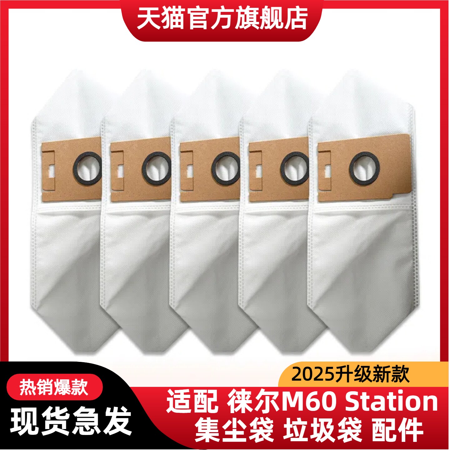 适配徕尔空间站自动吸尘器M60 Station配件集尘袋垃圾袋耗材配件