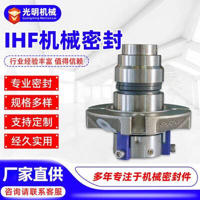 IHF泵用机械密封合金塑料离心泵集装双端面水冷机械密封温