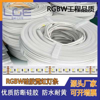 5050RGBW四色柔性灯条24V 96灯四合一软灯带24V硅胶共挤霓虹灯条