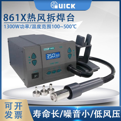 QUICK快克861X热风枪1300W大功率工业级热风焊接枪