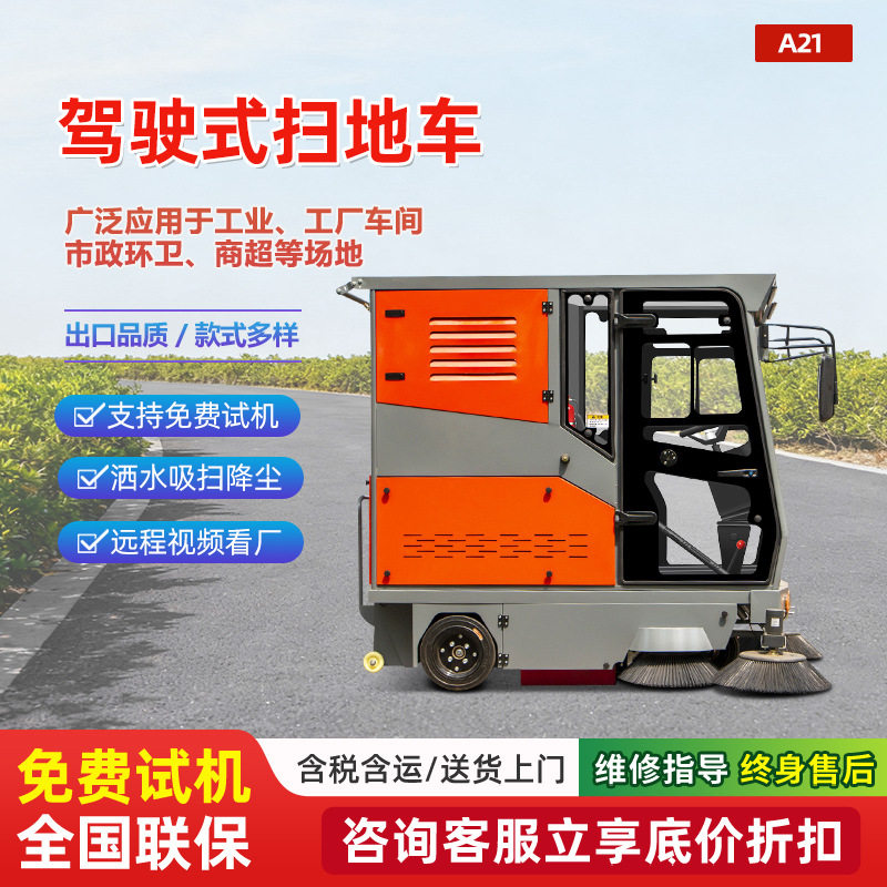 扫地车 物流仓储环卫扫地车 仓库物流园厂区电动保洁清扫扫地车
