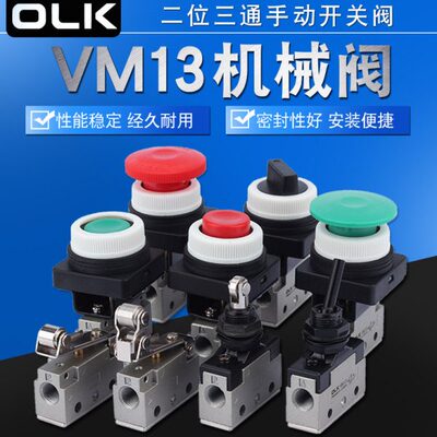 VM13机械阀VM131/VM130-01-30-33-32-01-02手动阀VM23按钮开关OLK