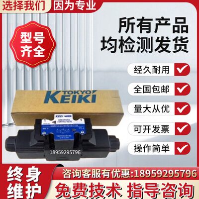 KEIKI东京计器电磁阀DG4V-3-2C/2A/3C/6C/0C/2N-U-P7-H-7-54 DG5V