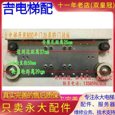 永大电梯800|900开门距ENT轿门门挂板轿门挂板|吊门器门挂轮58mm