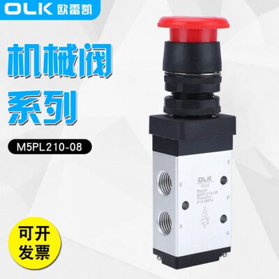 OLK气动机械阀M5PL210-08二位五通M5PL110-06急停自锁按钮开关手