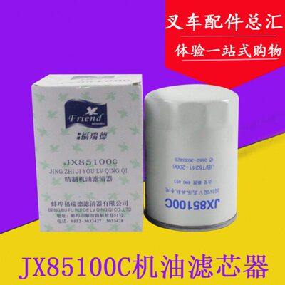 机油滤清器JX85100C 适用合力/杭叉 新柴490 495 4102 2105机滤芯