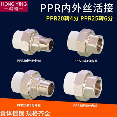 4分20PPR外丝活接6分25内丝牙铜活接自来水管热熔PPR配件管件接头