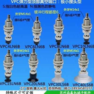 真空吸盘机械手弹力顶部进气支架VPC4615203040LSN6B