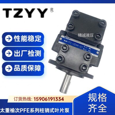 太重榆次液压柱销叶片泵PFE-31016/31022/31044/31028/31036-1DT