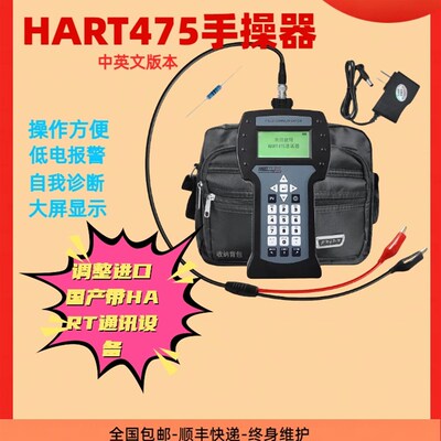 仪表罗斯蒙特HART475温度压力变送器手操器中文版彩屏手持式测测
