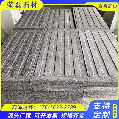 花岗岩芝麻灰盲道板爬坡石人行道广场地铺石导盲板防滑盲点砖厂家
