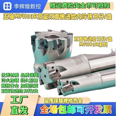 五轴MFH03R京瓷双面快进给内冷铣刀杆LOGU0303内冷铣刀盘刀杆