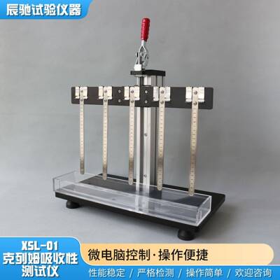 XSL-收01克列姆吸性测定仪纸张吸定水率测仪吸KSL-01测水高度试仪