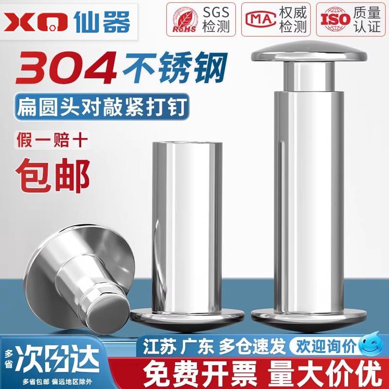 工仙器(五厂价304不锈钢平头对敲册卡子母铆钉圆头半空心扁书相