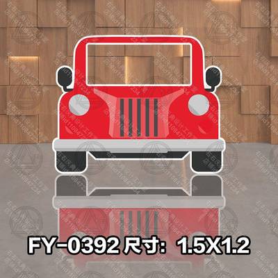 汽车头舞台道具板幼情儿话园表演景剧剧亲XBE动子互打卡氛围背景K