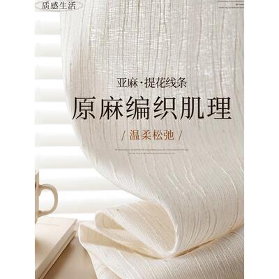 扶风厚纱窗帘纱帘透卧光00008不透人法式款客厅阳台室2025新亚麻