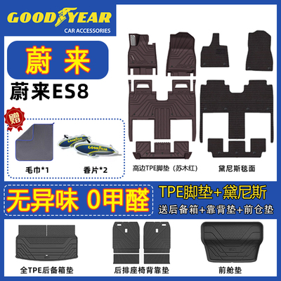 固特异TPE蔚来ES8专用脚垫