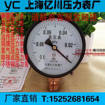 上海亿川上海天川真空压力表负压表Z40/Z60/Z100/Z150/-0.1~0MPA