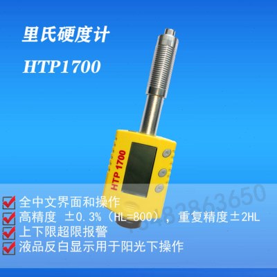 现货HTP1700笔式里氏硬度计便携式硬度仪高精度模具硬度测试仪