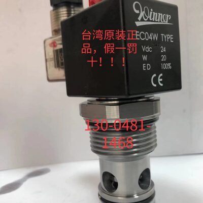 台湾WINNER电磁阀插装阀EP10W2A01N05 EP12W2A01N05EP08W2A硫化机