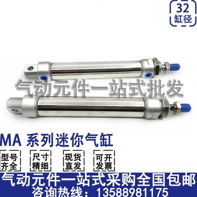 不锈钢迷你气缸MA32x25x50x75x100x150x200-300-S-CA-CM-
