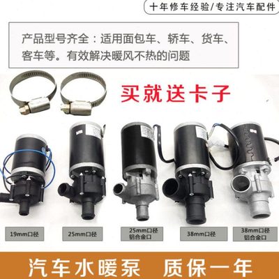 汽车暖风循环水泵强制电子循环水泵客车货车新能源工程车12V24V