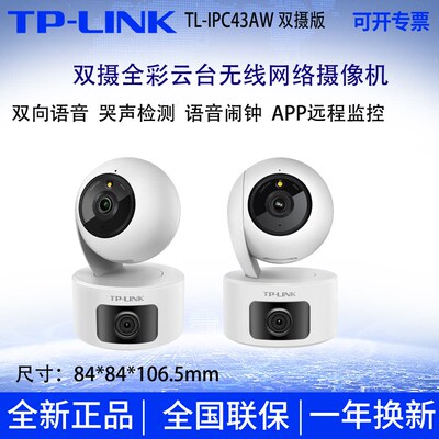 P-LINK TL-IPC43/44AW双摄版 家用 360度全景全彩摄像头室内门口