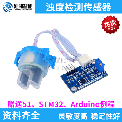 浊度传感器模块水浑浊度污水水质检测模块TS-300B浊度模块 送程序