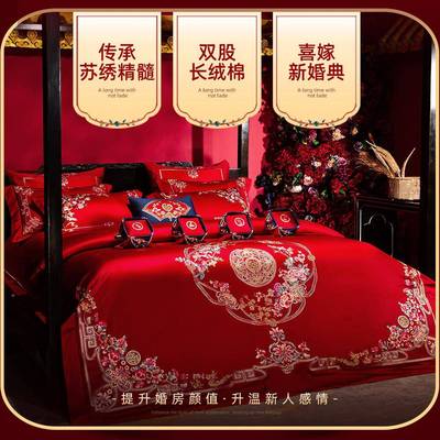YXG20家纺结婚四件全绣套床上用品棉大婚红色高档刺喜被新庆六件
