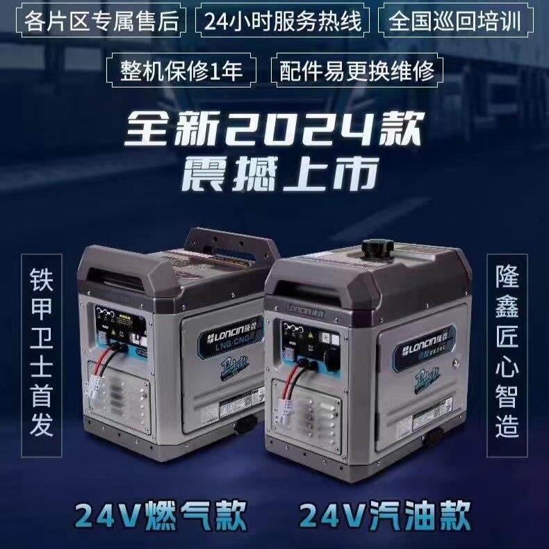 隆燃气驻车电机鑫24车载驻车空调发静音变频VLNG//CNG瓦斯发电机