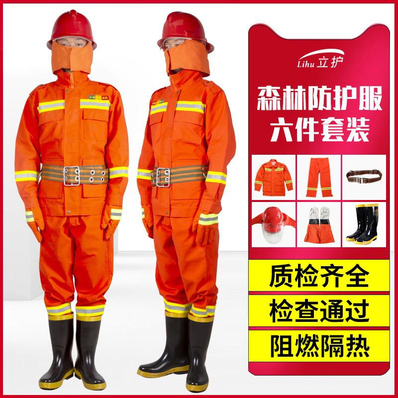 森林防火服森林消防阻扑火服防服消灭消火防护衣消防燃服防服套装