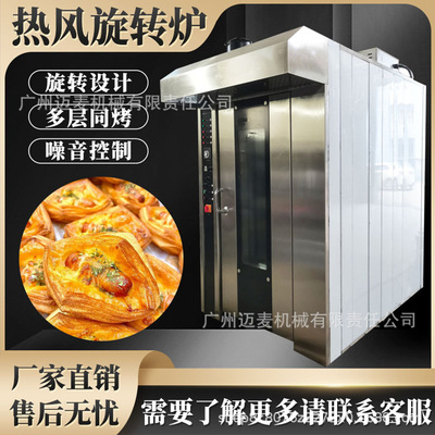 热风旋转炉商用烤箱12/16/32/64盘大型面包饼干烘烤炉Baking Oven