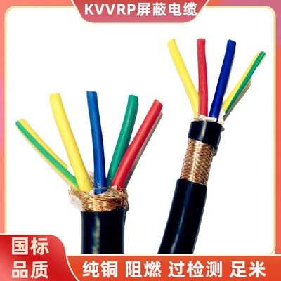 KVVRP动力线 2芯3芯4芯5芯4 6D 10平方国标多芯纯铜屏蔽信号电源