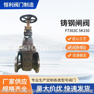 船用铸钢闸阀F7363C-5K150高压手动硬密封耐高温蒸汽开关阀门