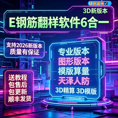 2026新版e筋钢筋翻样软件3D精算