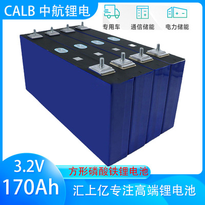 Lifepo4中航锂电3.2V磷酸铁锂170A动力锂电池组储能,