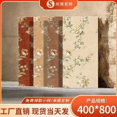 美拉德法式复古瓷砖400X800 卫生间焦糖色墙砖中古风玫瑰艺术花砖