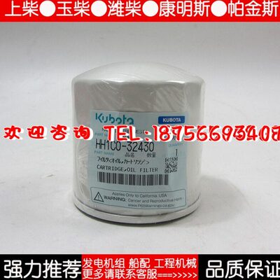 原厂久保田机油滤清器HH1C0-32430 柴油发电机组收割机挖机机油滤