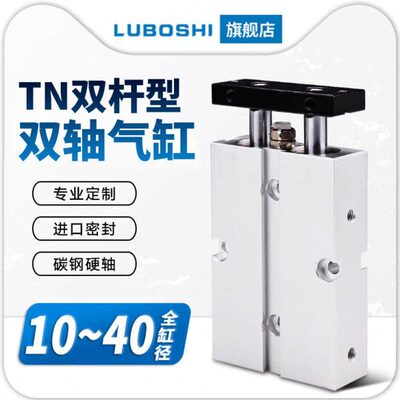 双轴双杆气缸TN10/16/20/25/32/40X20X50X60X75X100S带磁小型气缸
