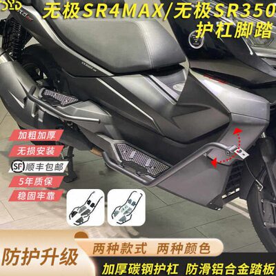 适合无极350T SR4Max改装护杠踏板一体保险杠护架摩托车防护杠