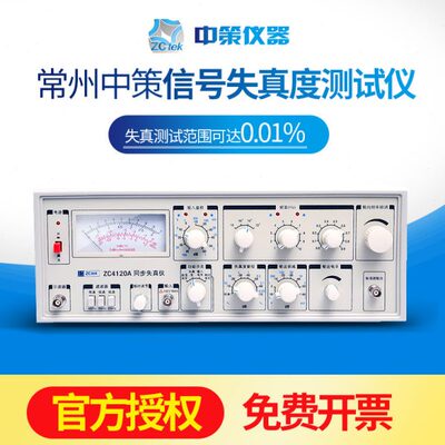 中策ZC4121A ZC4120A信号失真度测试仪ZC4116失真仪ZC4135 ZC4136