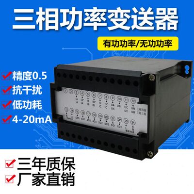 三相四线有功功率变送器BD-4P输入380V,5A输出DC4-20mA